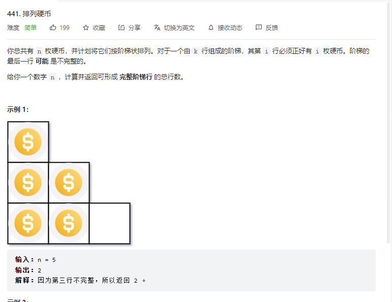 441. 排列硬币-CSDN博客