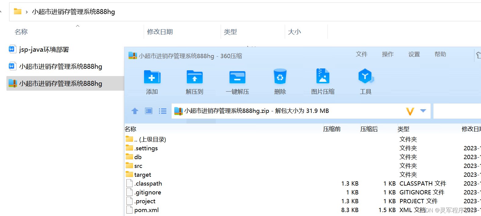 Javajspssm小超市进销存管理系统【2024年毕设】 Csdn博客
