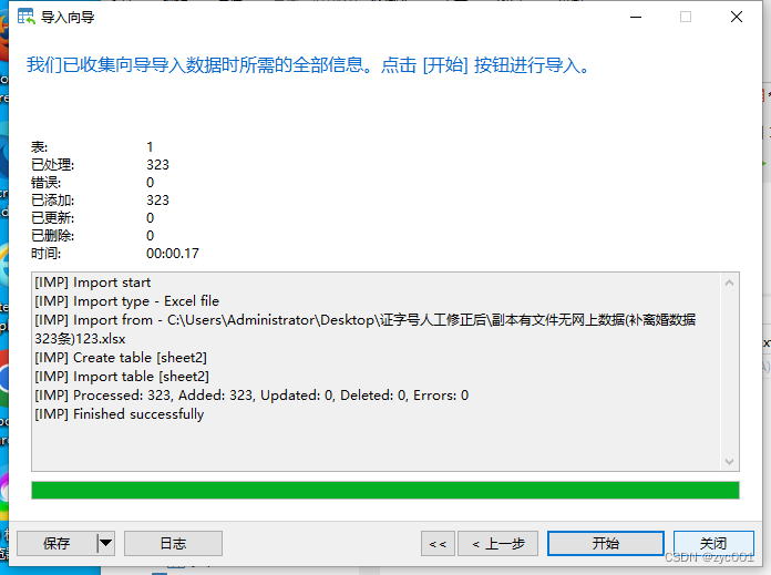 将多个excel 表格中的数据，导入到mysql数据库中多张excel数据汇总到mysql一个表中 Csdn博客