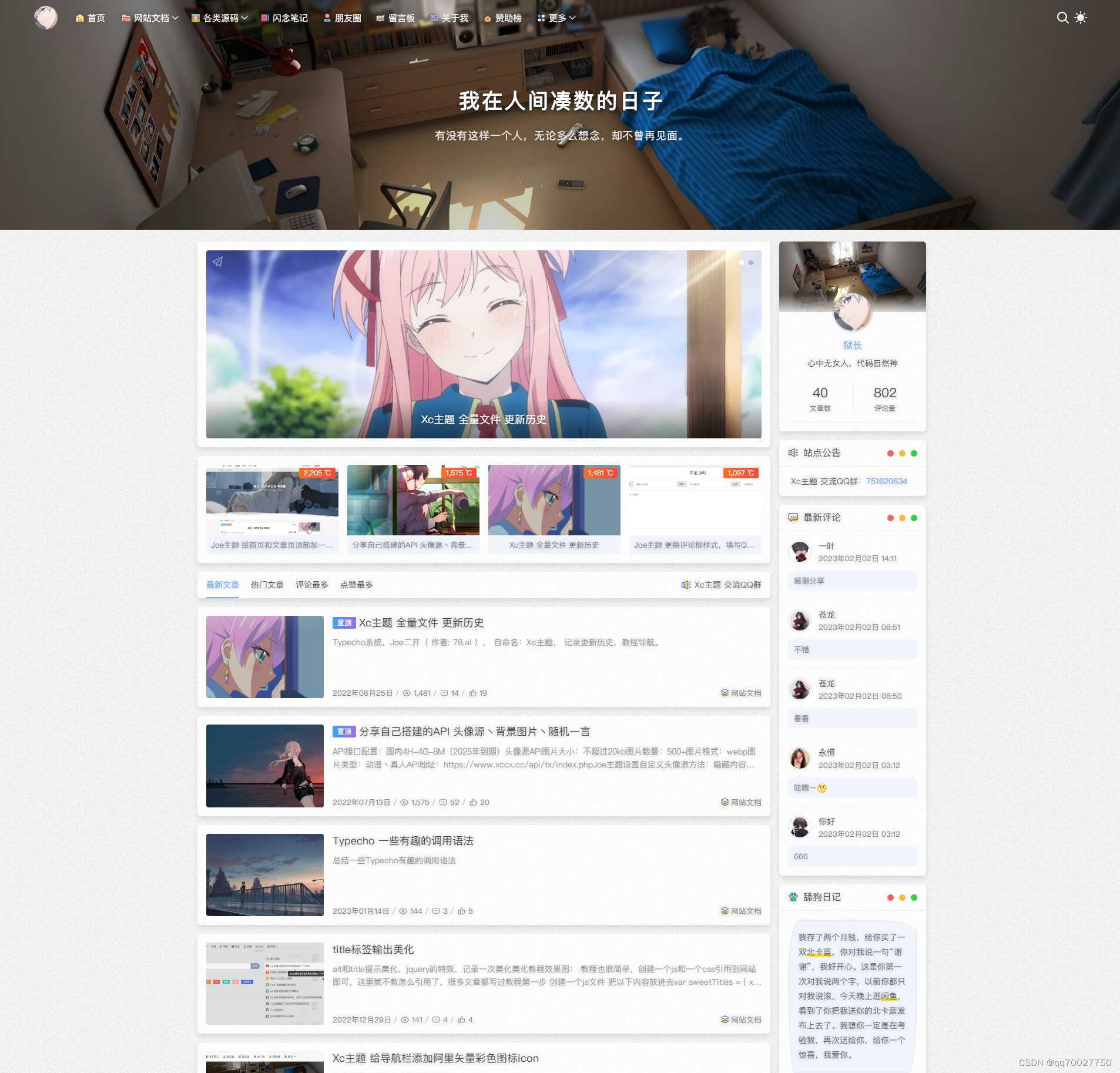 Xc主题，一款极美的typecho主题_qq70027750的博客-CSDN博客