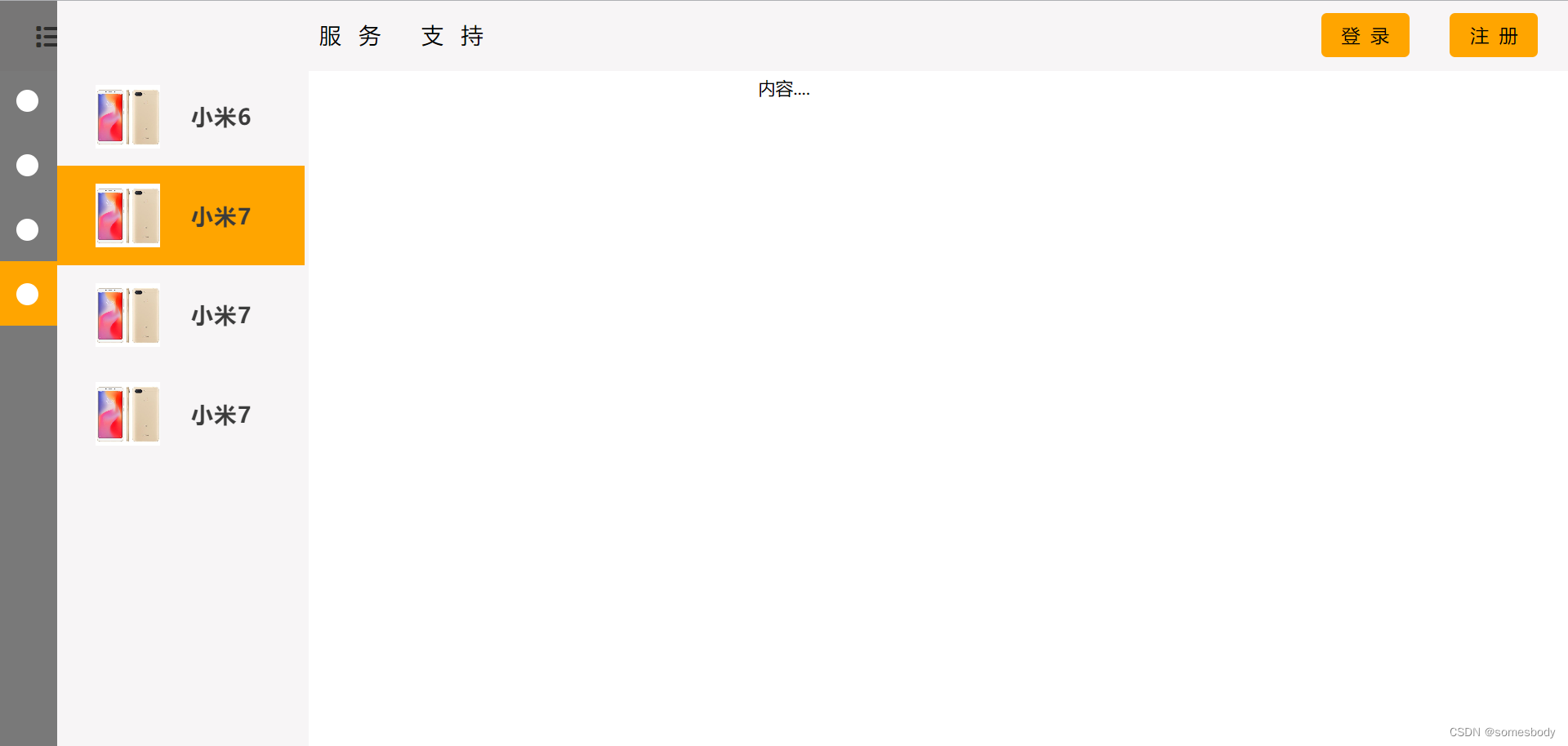Htmlcss侧边导航栏 Csdn博客 