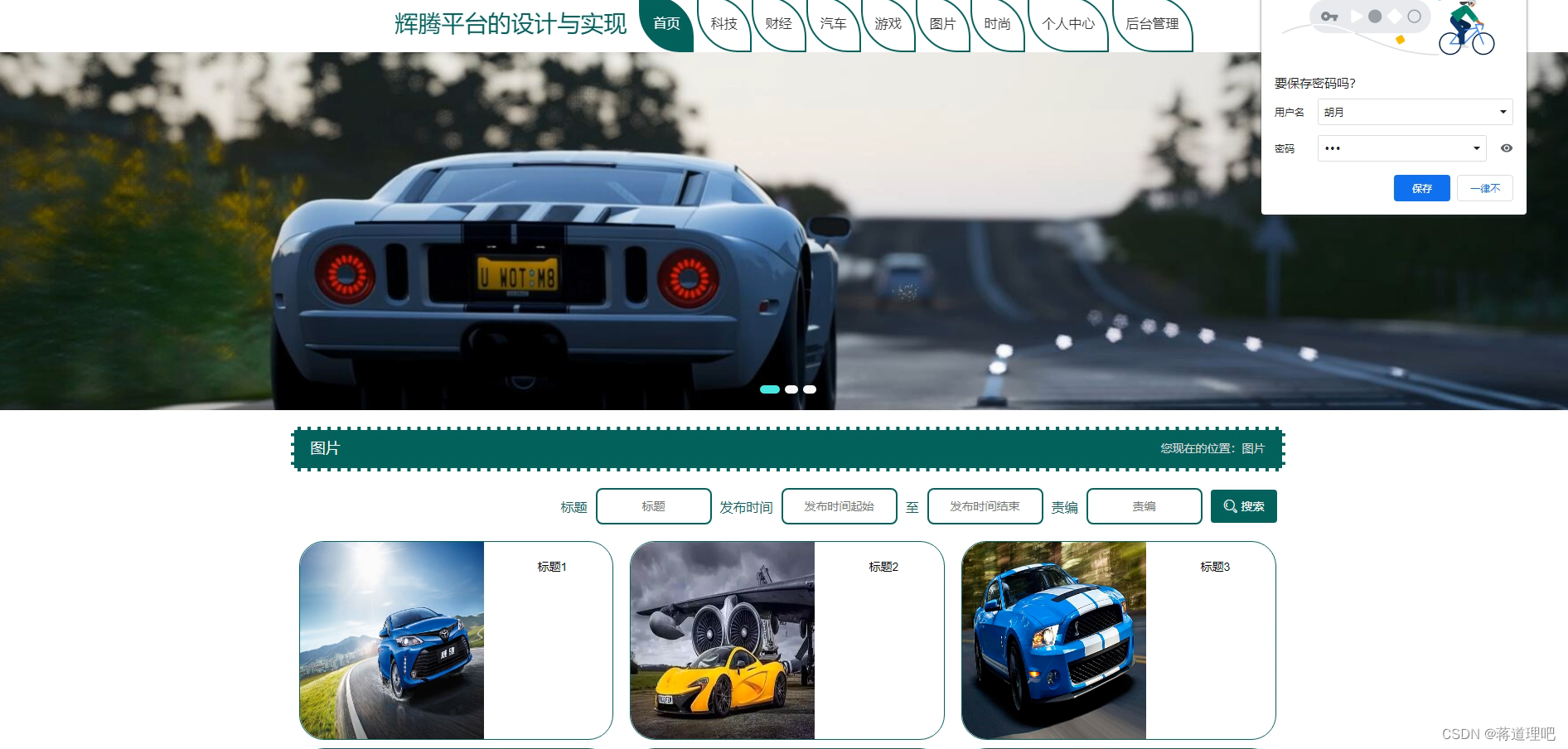 springboot毕设项目辉腾平台的设计与实现04b74（java+VUE+Mybatis+Maven+Mysql）_辉腾数据平台-CSDN博客