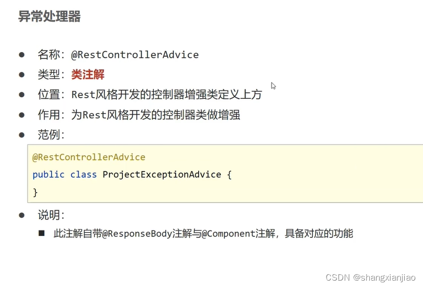 Ssm整合异常处理 Csdn博客
