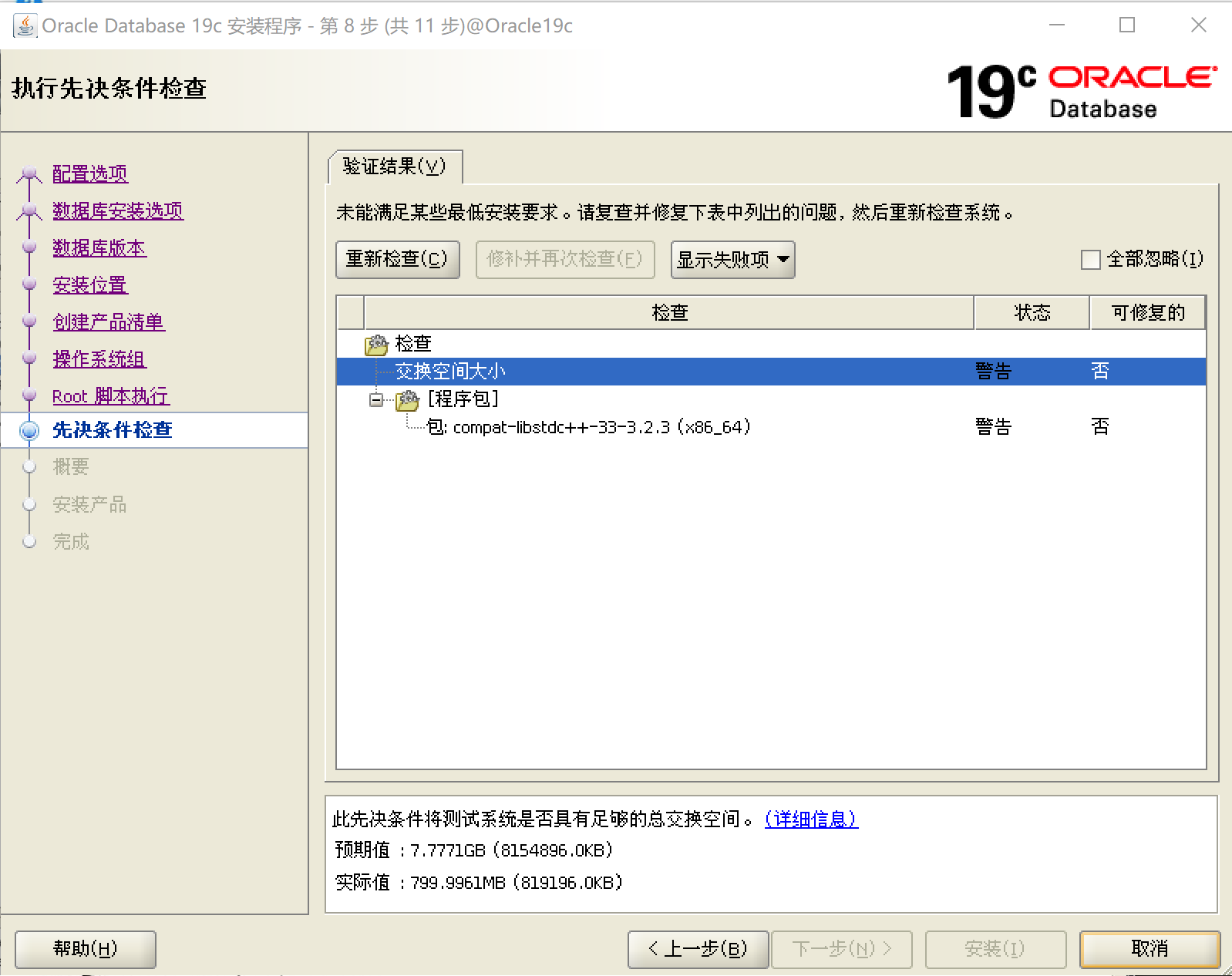 Oracle19c安装(2) - Oracle19c软件安装和监听配置_oracle19c网络监听设置-CSDN博客