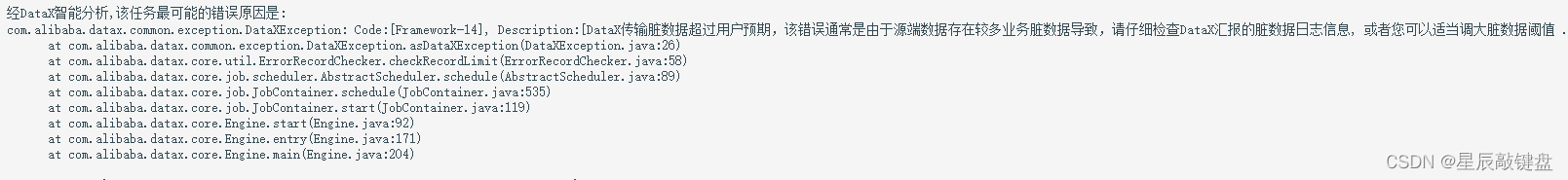 DATAX-web报错_datax传输脏数据超过用户预期,该错误通常是由于源端数据存在较多业务脏数据导致,-CSDN博客