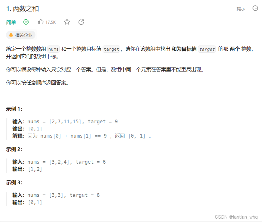 算法通关村—两数之和问题解析 Csdn博客