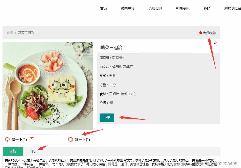 基于javassm校园餐厅订餐管理系统java商家注册餐厅 Csdn博客
