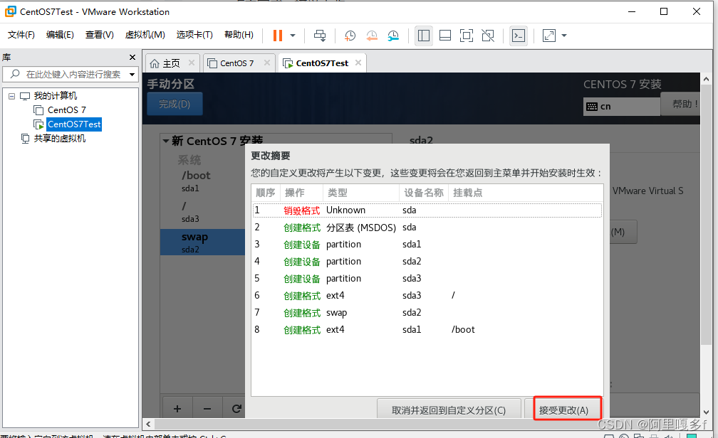 Vm安装cenos7（全网超详细保姆教程） Csdn博客 