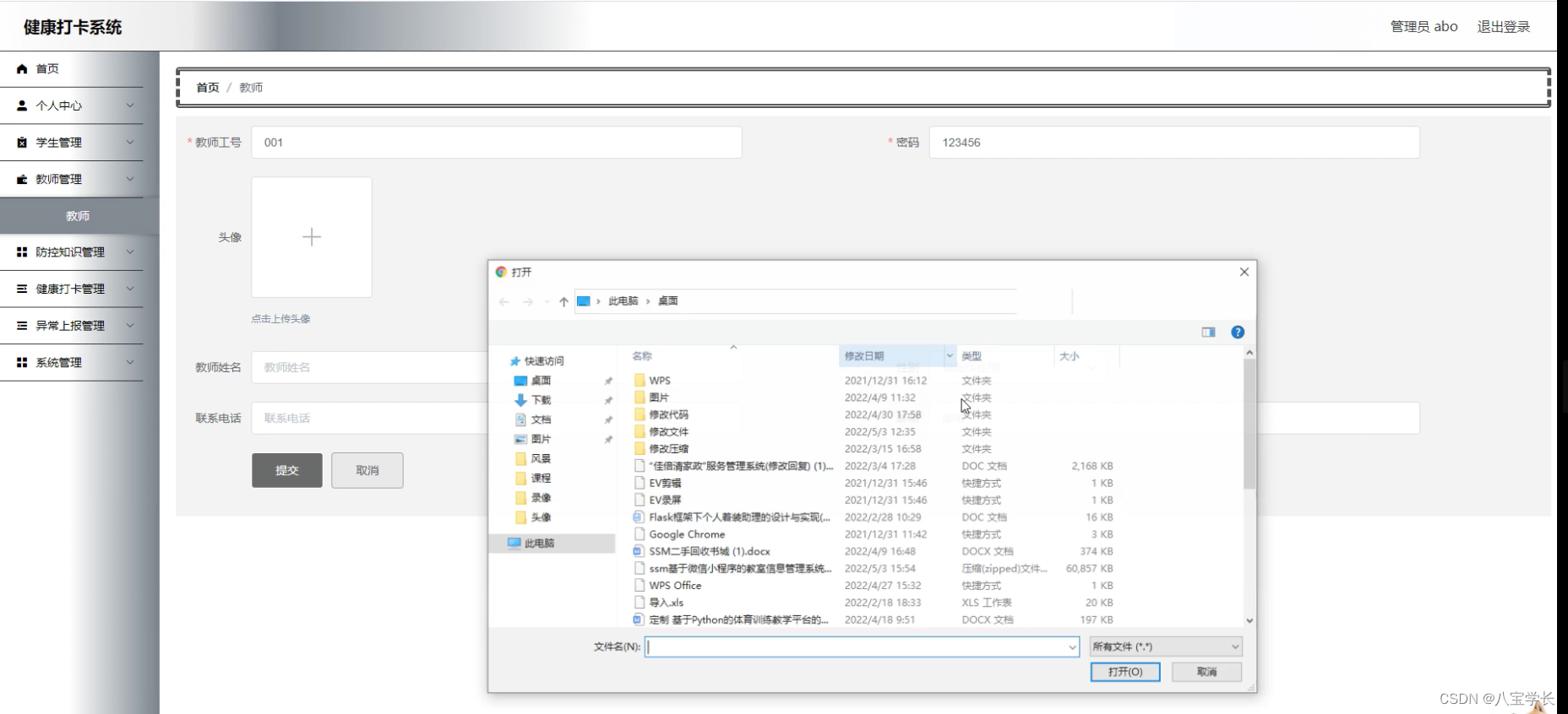 Springboot毕设项目健康打卡系统34r89javavuemybatismavenmysqlsprnig)java健康打卡项目描述怎么写 Csdn博客