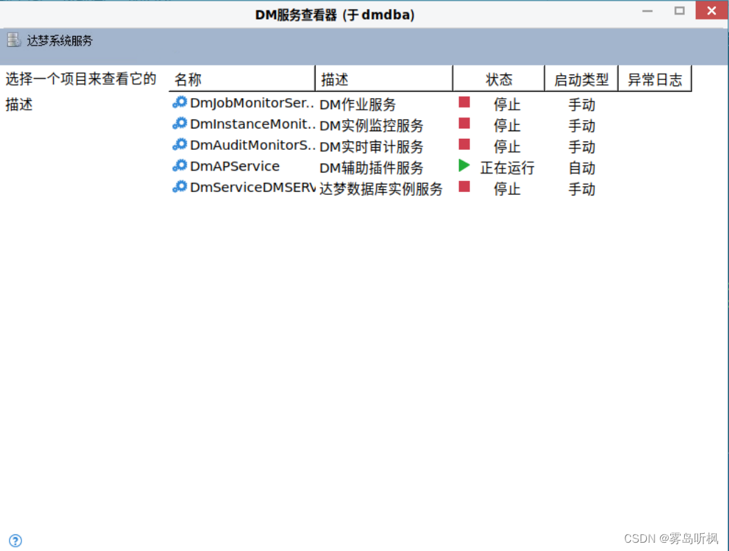 DM8在linux环境下的安装与使用_linux安装dm8-CSDN博客