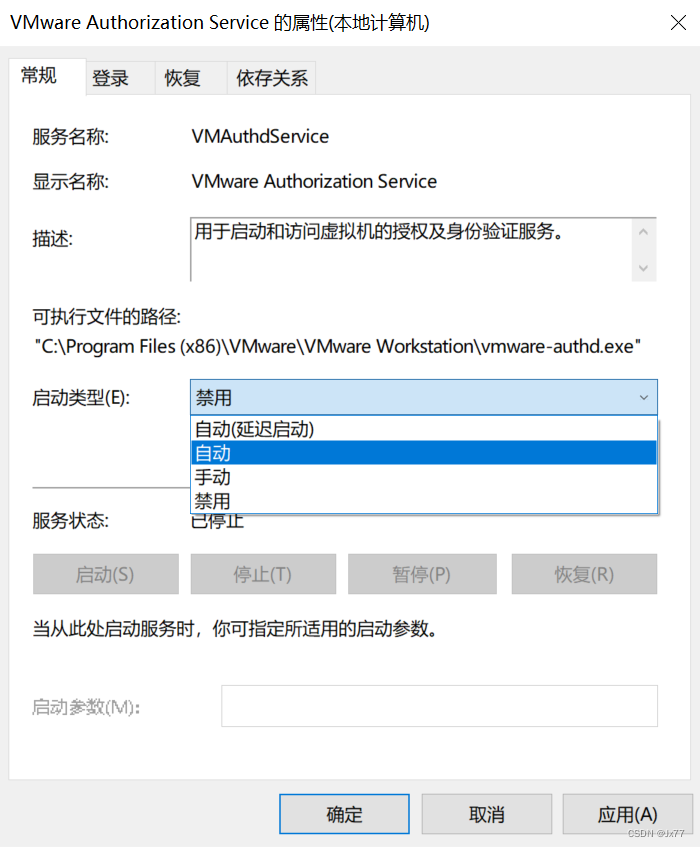 VMware Workstation 未能启动 VMware Authorization Service解决方法_windows不能在本地启动vmware authorization ...