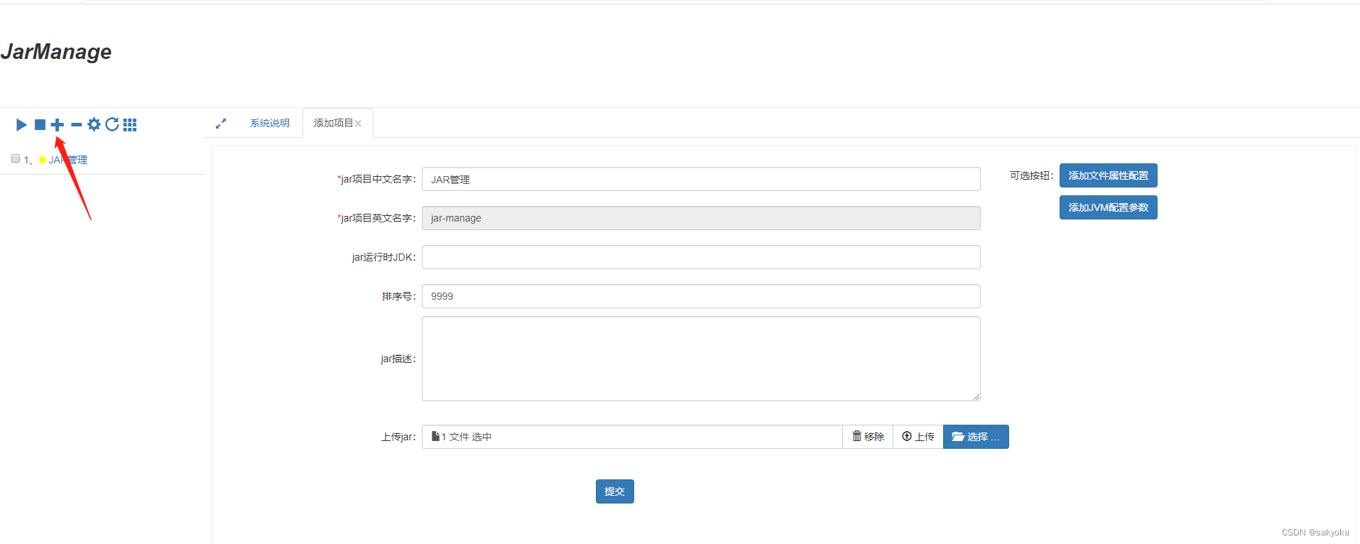 Springboot Jar、war包管理界面化springboot管理界面bestliu~的博客 Csdn博客