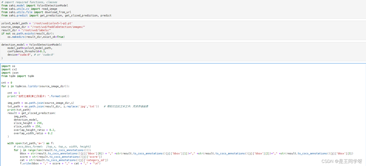使用SAHI框架处理YOLOV5模型_sahi yolov5-CSDN博客