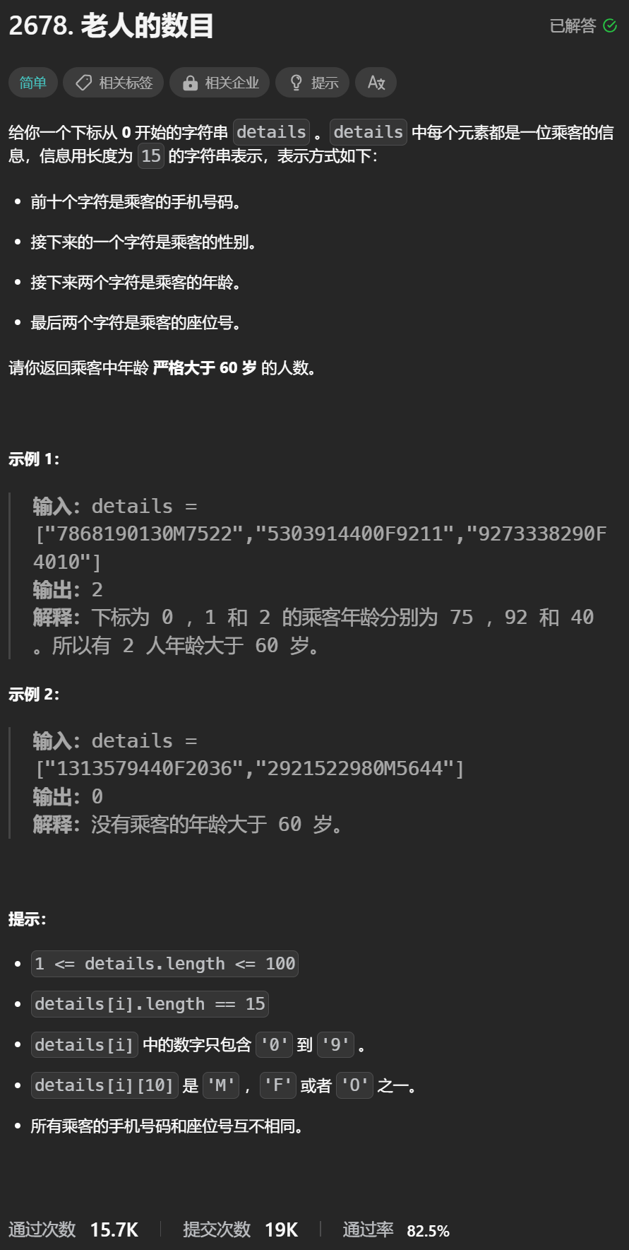 Leetcode—2678.老人的数目【简单】-CSDN博客