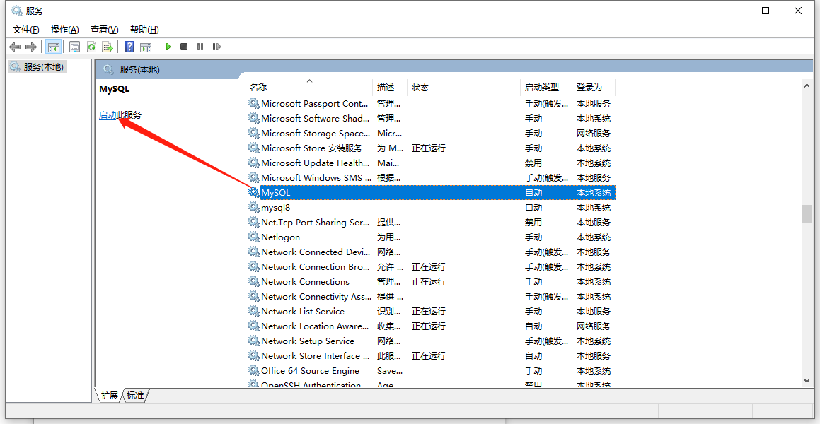 启动本地mysql的几种方式 Csdn博客 