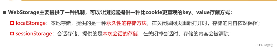 JS高级：storage存储-正则表达式_js storage-CSDN博客