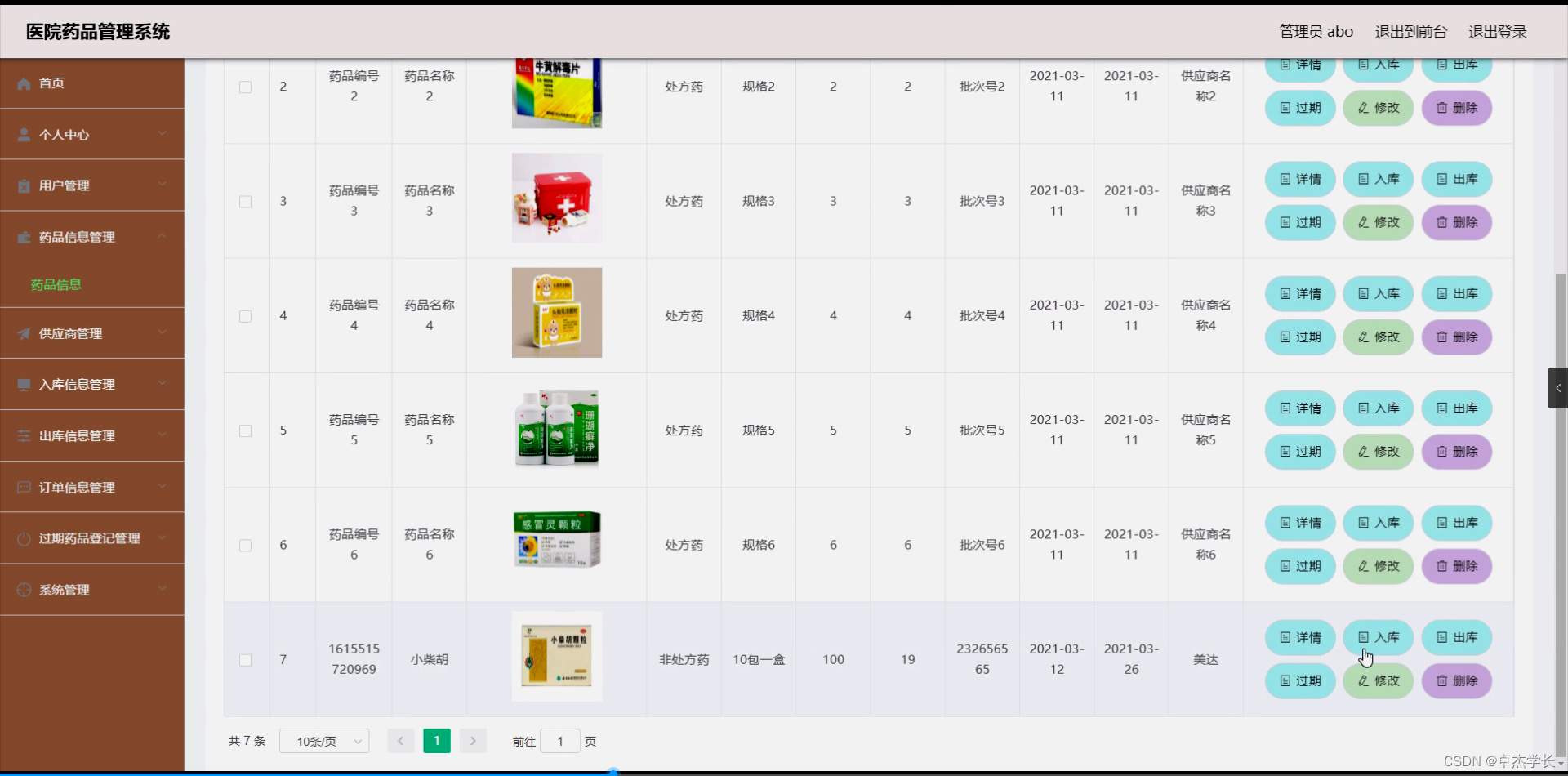 Java毕设项目医院药品管理系统计算机（附源码系统数据库lw） Csdn博客