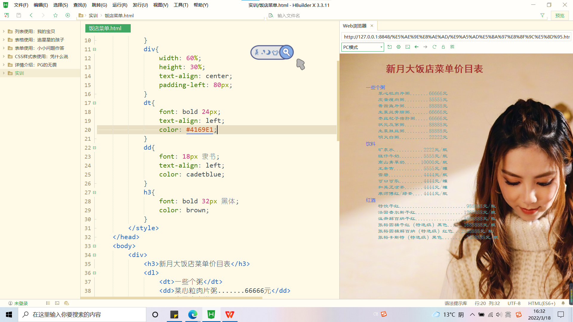 Web前端开发技术实验与实践（第三版）储久良编著 项目9 设计饭店菜单价目表编程题 餐厅菜单单价idle不是爱豆的博客 Csdn博客 5593