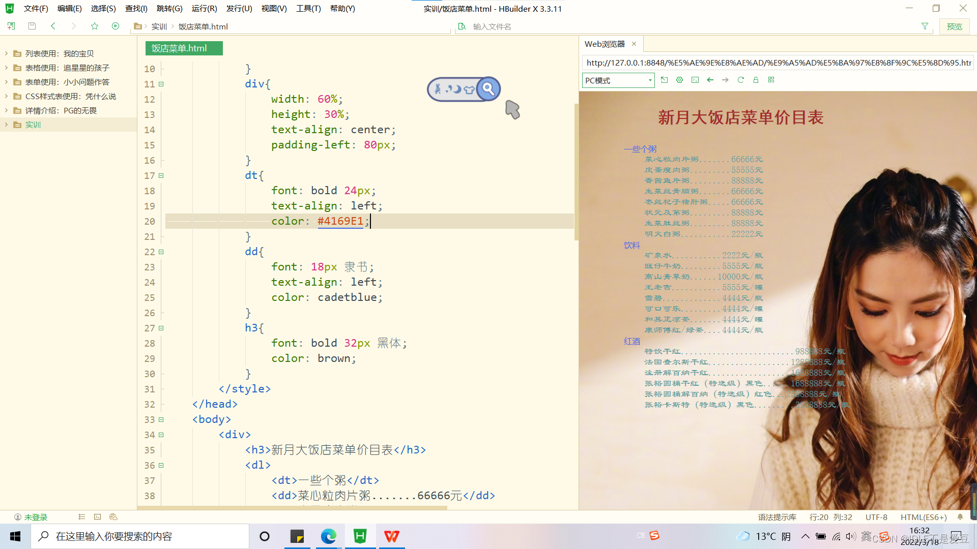 Web前端开发技术实验与实践(第三版)储久良编著 项目9 设计饭店菜单价目表编程题 餐厅菜单单价idle不是爱豆的博客 Csdn博客