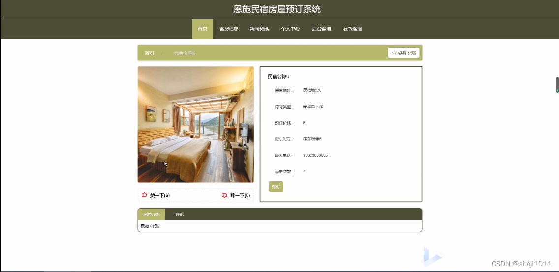 Springboot毕设项目恩施民宿房屋预订系统w7qme（javavuemybatismavenmysql） Csdn博客