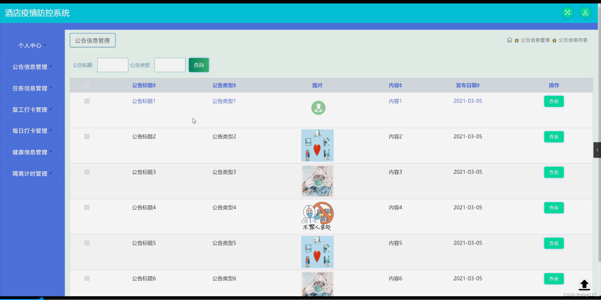附源码 Java毕业设计 酒店疫情防控系统 （系统lw）管理员账号abo 密码abo Csdn博客 