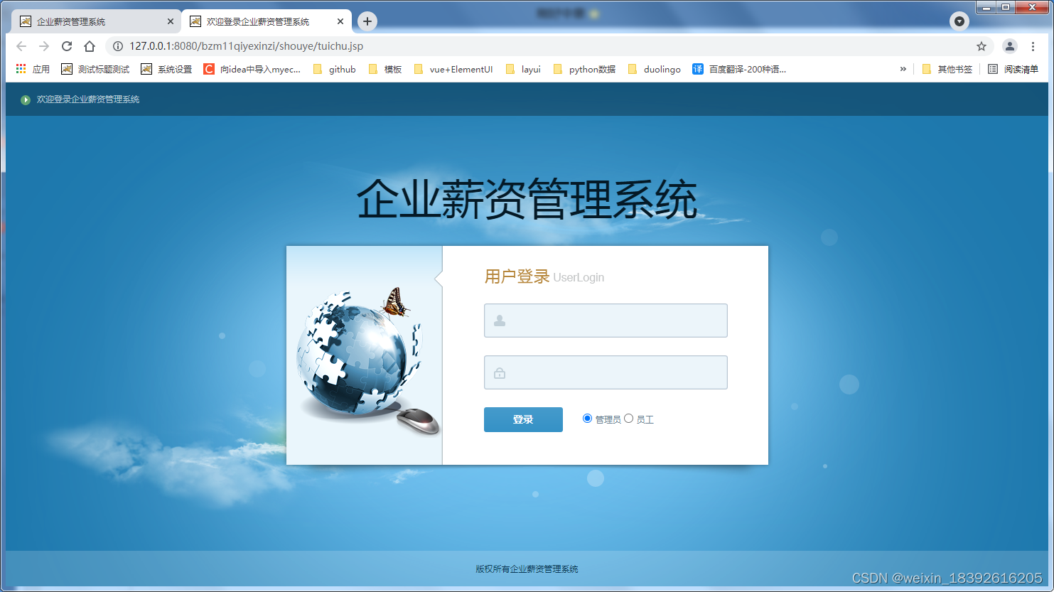 基于java的企业薪资管理系统的设计与实现 Csdn博客