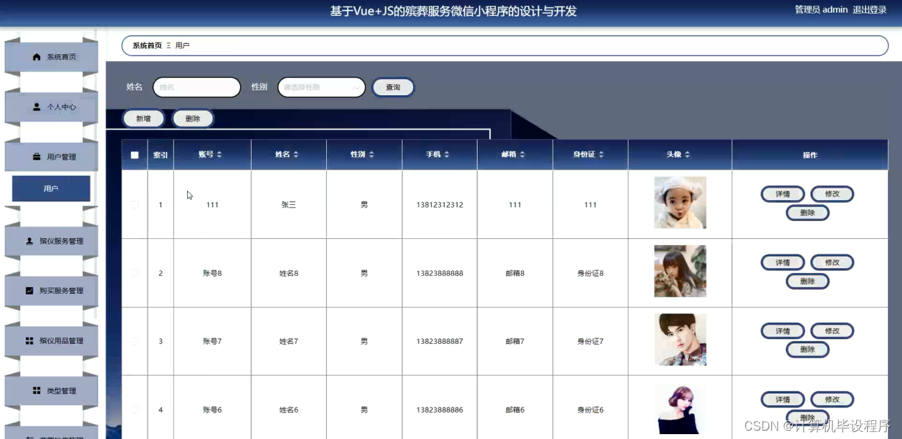 基于vuejs的殡葬服务微信小程序的设计与开发基于vue殡仪服务系统的主要研究内容 Csdn博客