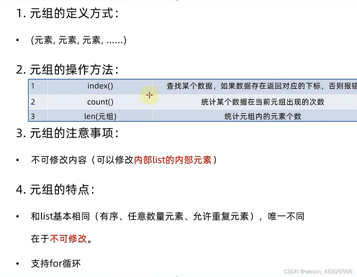 Python基础学习 数据容器(5) Csdn博客