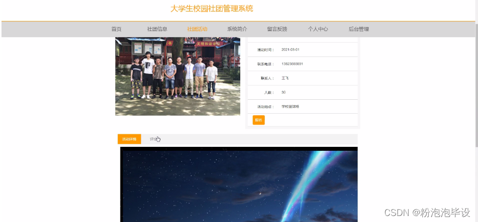 附源码 Python计算机毕业设计大学生校园社团管理系统基于python Django Vue实现的校园学生社团信息管理系统 Csdn博客 