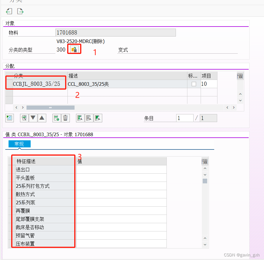 SAP PP mm03 vcbom查看分类 特性 特性值_sap vc bom-CSDN博客
