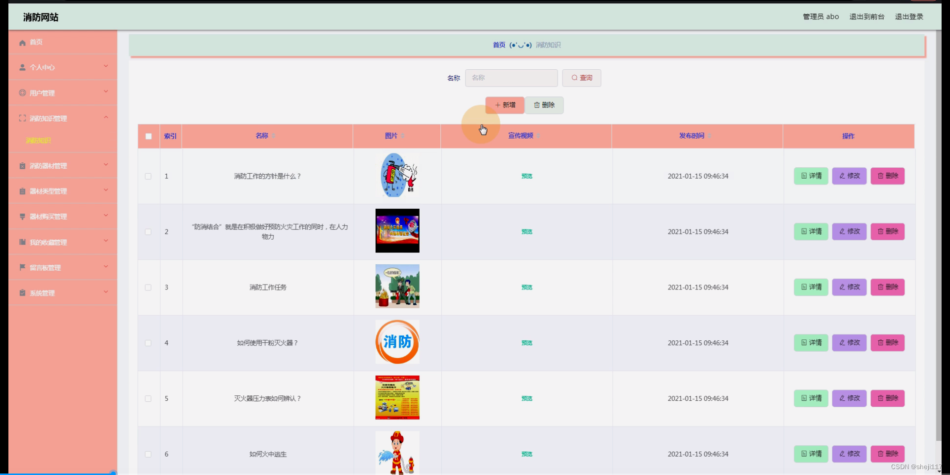 Java计算机毕业设计消防网站（附源码、数据库）消防网站 前端界面 Csdn博客 