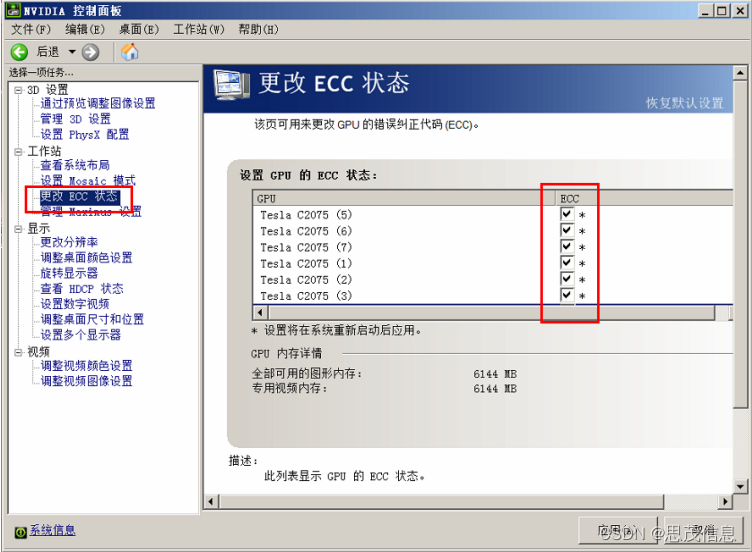 CST为什么要关闭 GPU 卡的 ECC 模式而开启 TCC 模式？操作使用【详解】_显卡ecc-CSDN博客