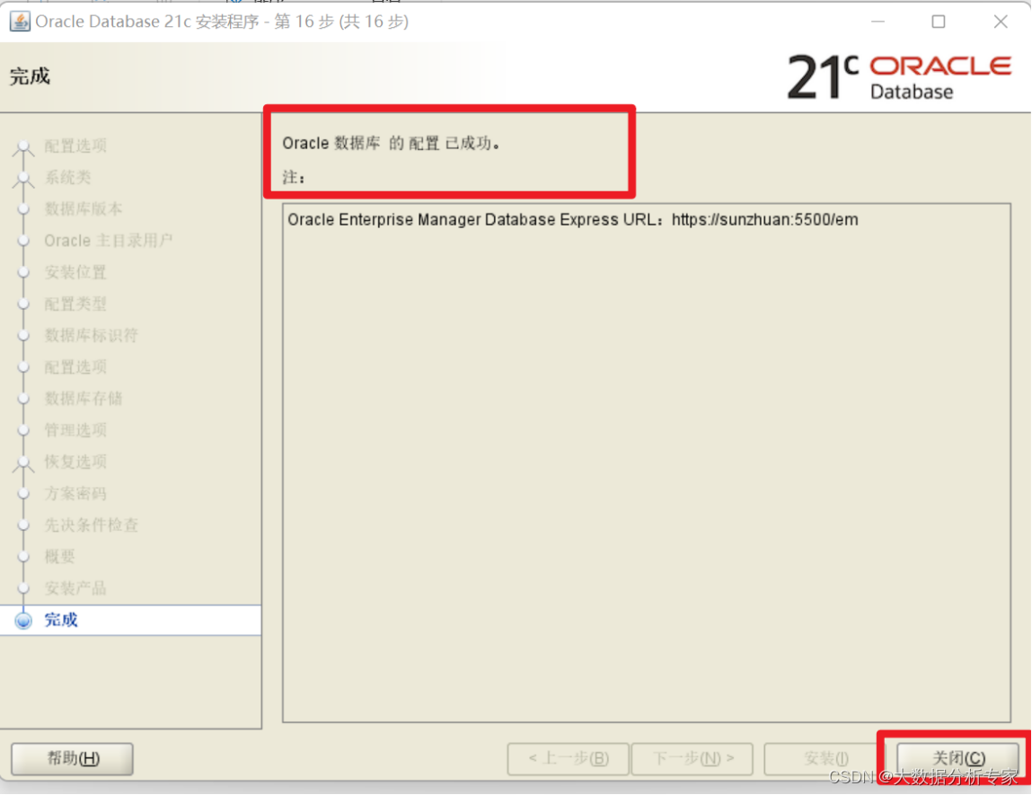 Oracle21c 超详细安装步骤_oracle21c安装包百度网盘-CSDN博客
