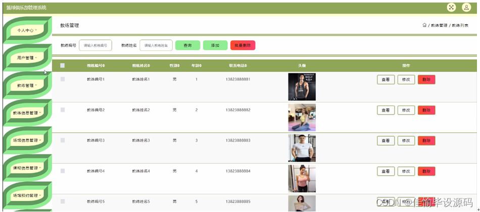 jsp+ssm计算机毕业设计篮球俱乐部管理系统【附源码】_篮球俱乐部管理系统设计与实现-CSDN博客