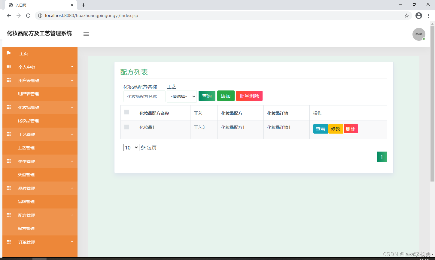 基于java化妆品配方及工艺管理系统设计实现源码lw部署文档讲解等java 加工工艺管理 Csdn博客