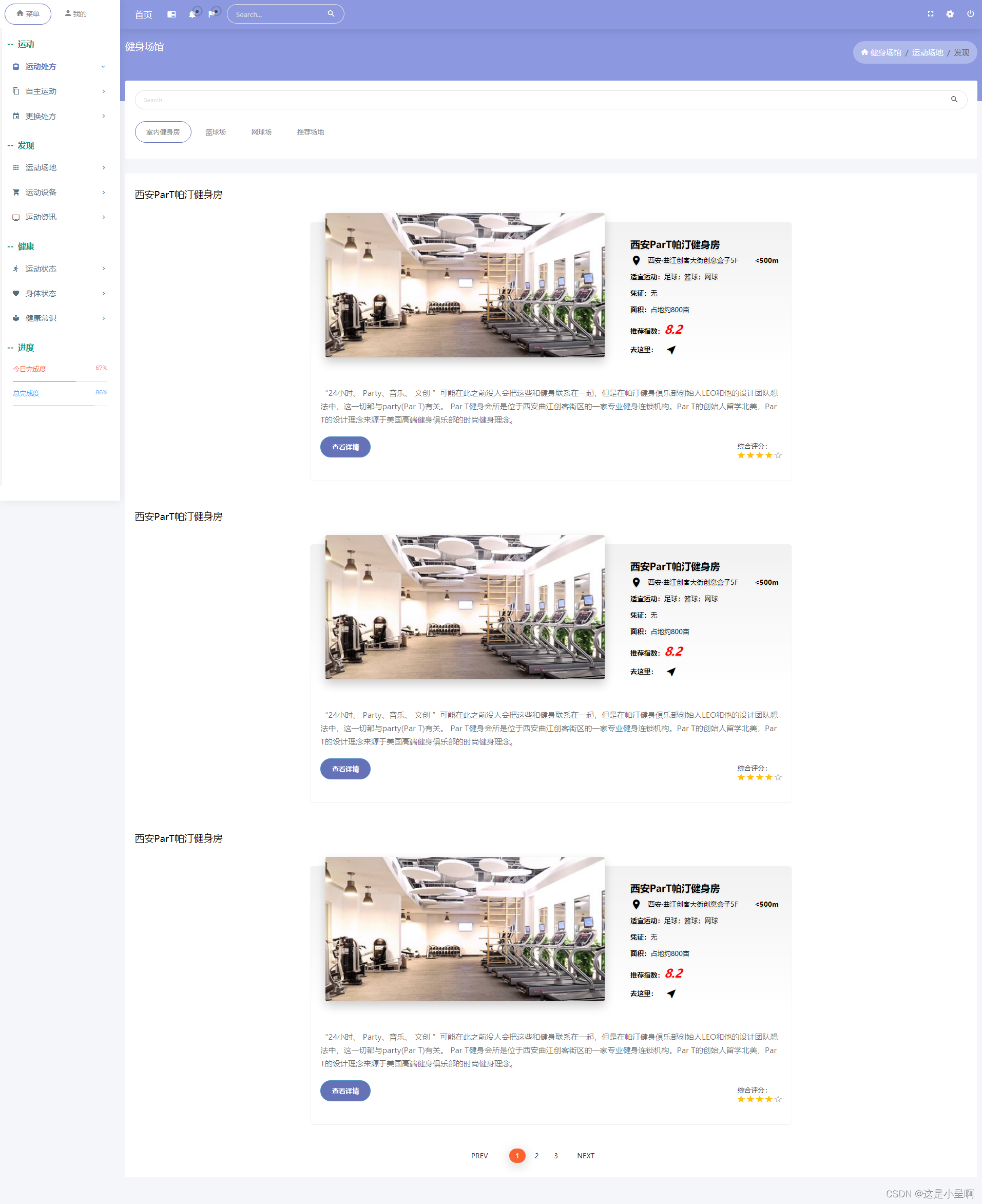 Springboot的个人健康健康管理系统（含文档）springboot健康管理系统 Csdn博客 