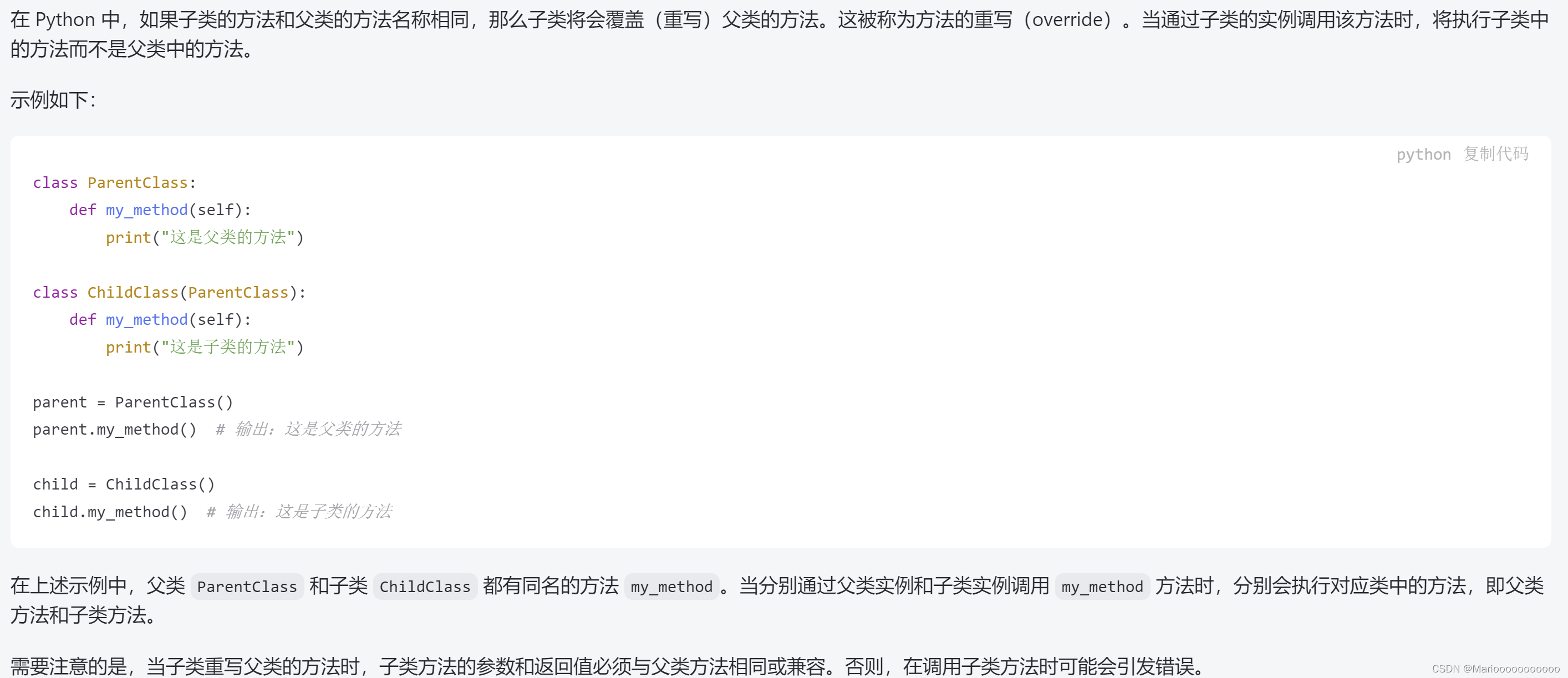 子类和父类有同样的方法时，子类会覆盖父类方法子级快照如何覆盖父级快照 Csdn博客 3535