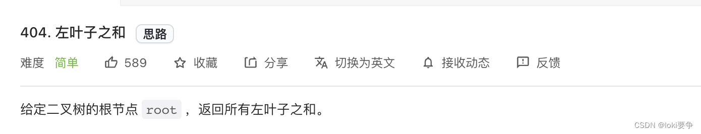 代码随想录day17｜平衡二叉树、二叉树的所有路径、左叶子之和 Csdn博客 
