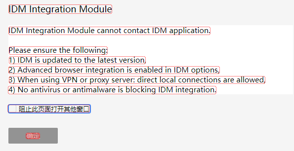 关于IDM插件报错_idm error-CSDN博客