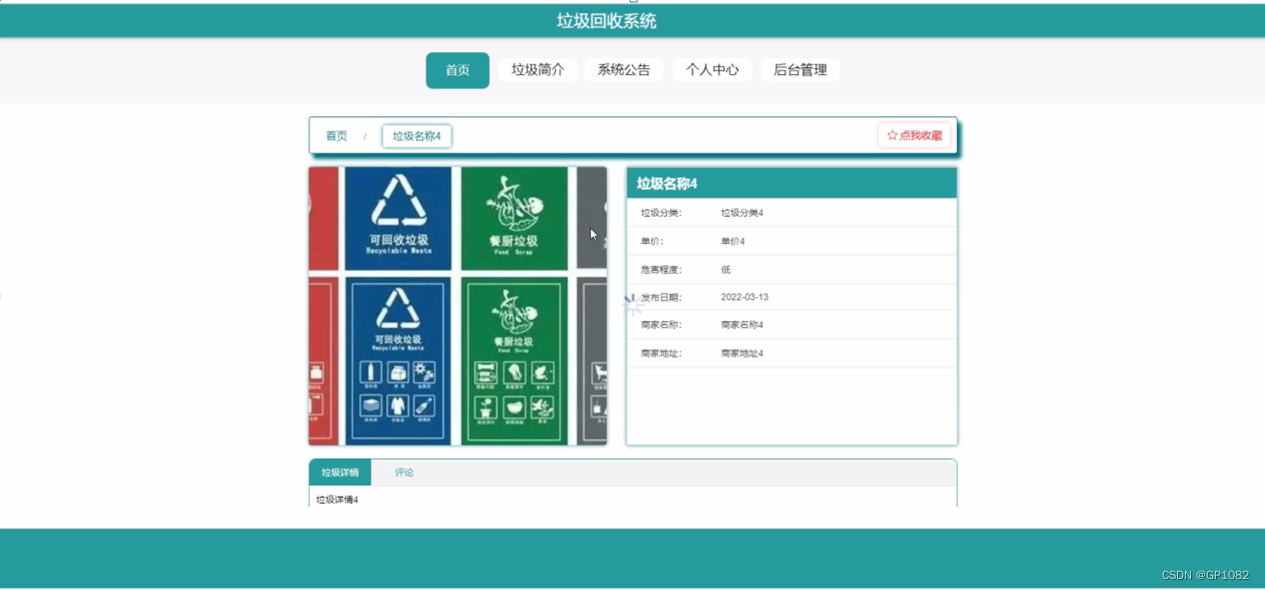 【独家源码】ssm垃圾回收系统j16l0计算机毕业设计问题的解决方案与方法 Csdn博客 