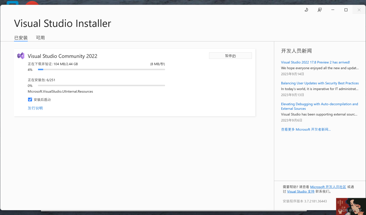 VS2022安装极简易懂版_vs精简版-CSDN博客