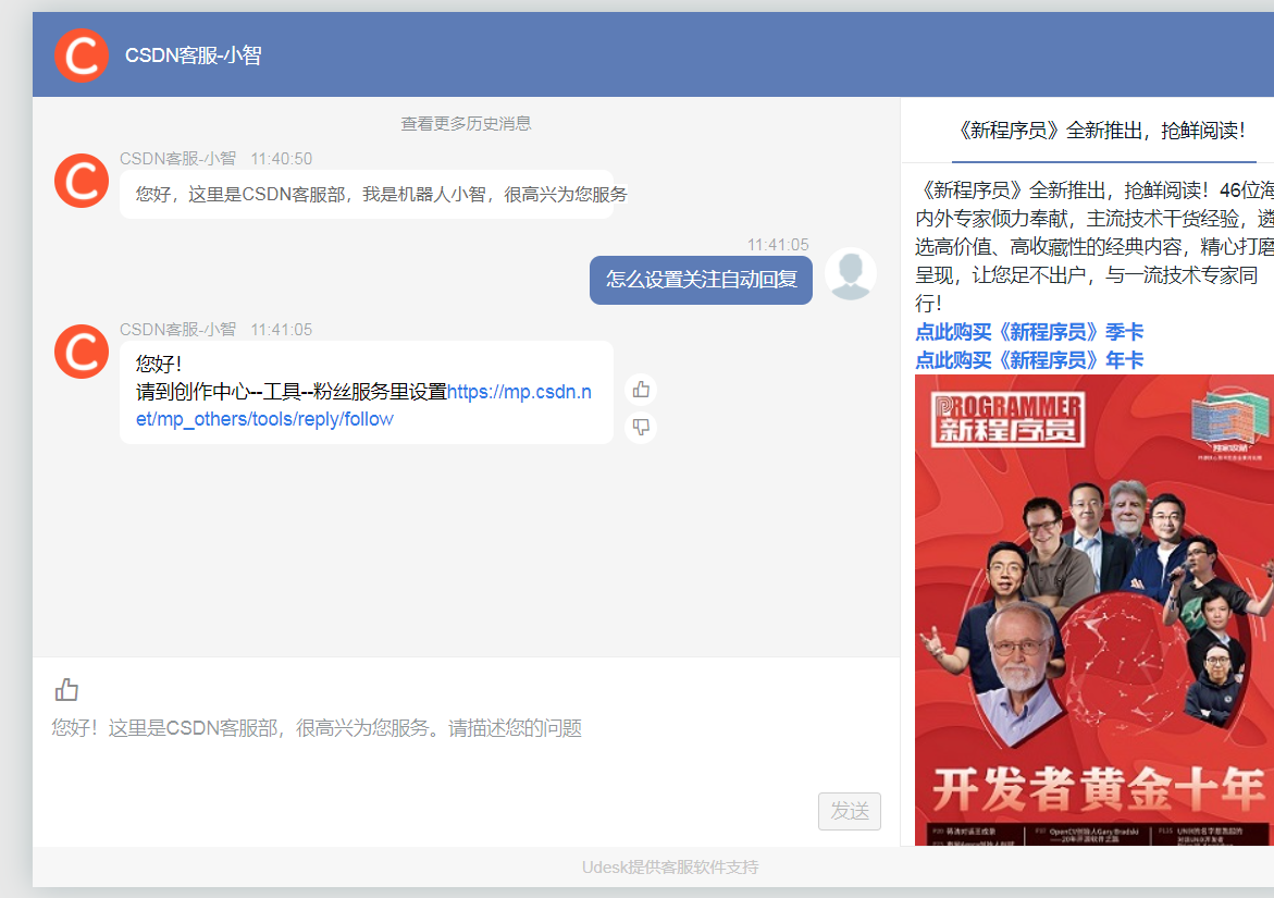 CSDN-怎么设置被粉丝关注之后的自动回复_csdn如何添加自动回复-CSDN博客