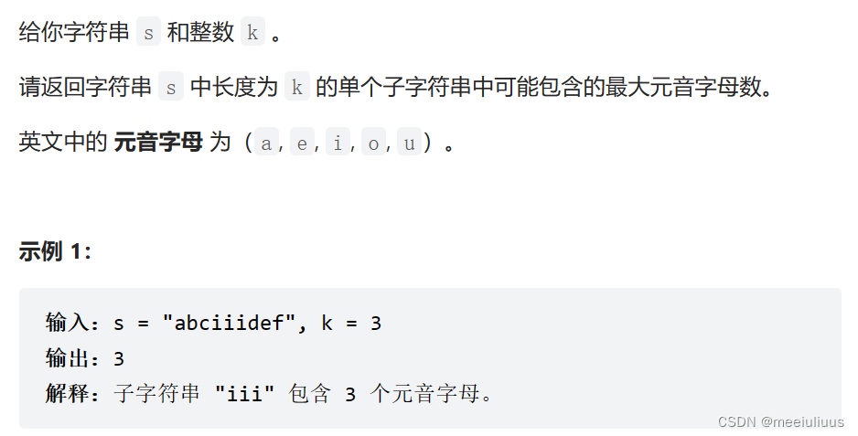 面试必考精华版leetcode1456 定长子串中元音的最大数目 Csdn博客