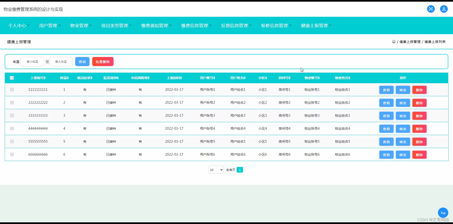 附源码 Javassm计算机毕业设计java物业缴费管理系统u8mx4【源码、数据库、lw、部署】 Csdn博客 