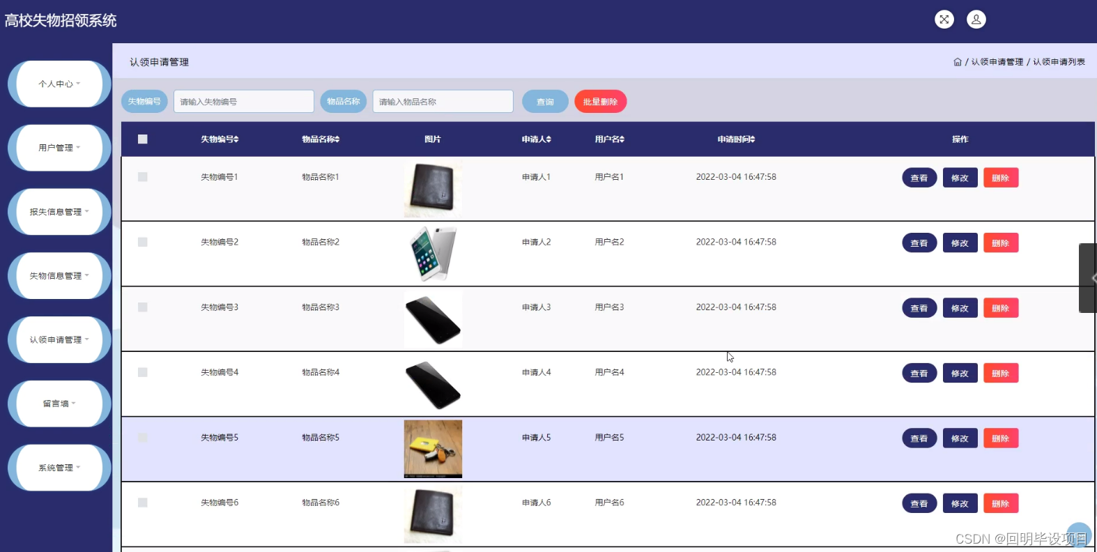 高校失物招领系统 Jsp Java Springmvc Mysql Mybatis Csdn博客