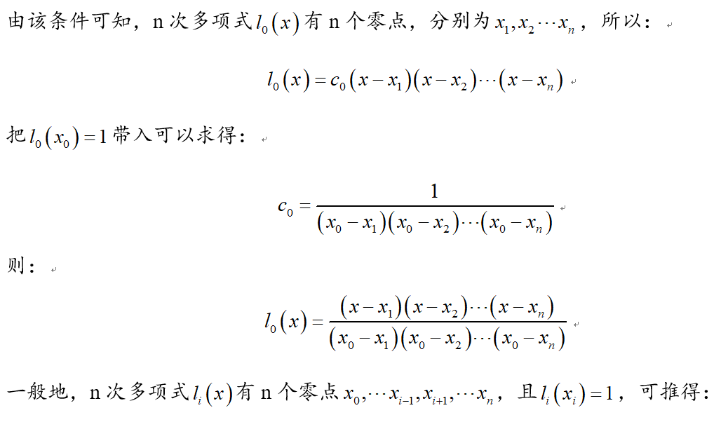 实数插值方法及其 python 实现_. lagrange多项式插值, meville多项式插值和newton多项式插值的理论 2. 编程-CSDN博客