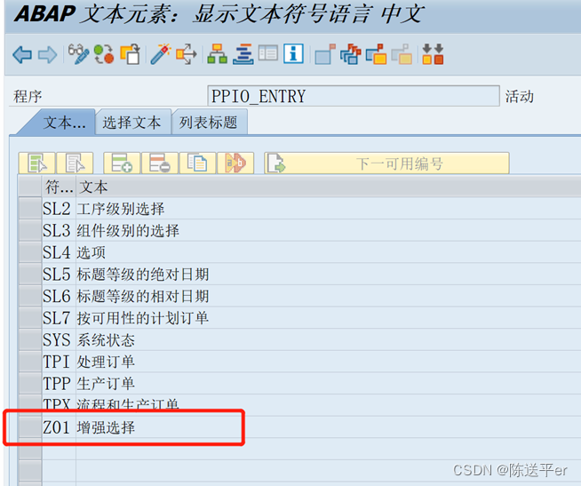 COOIS / COOISPI增加选择条件_coois增强点-CSDN博客