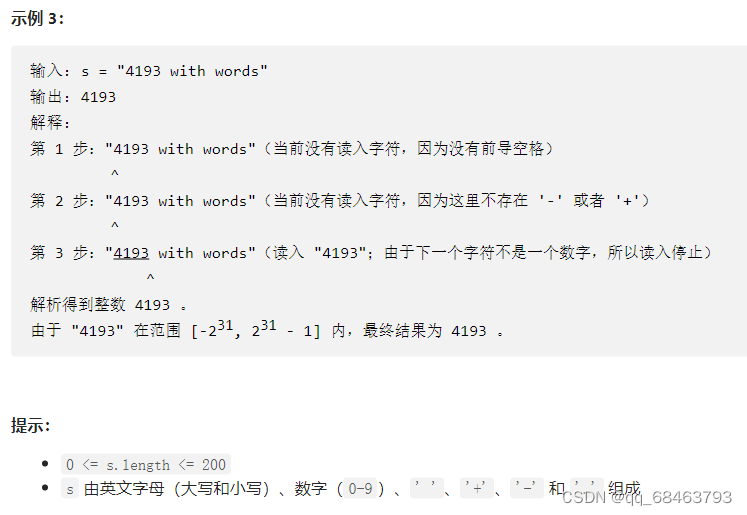 8 字符串转换整数 Atoi Csdn博客