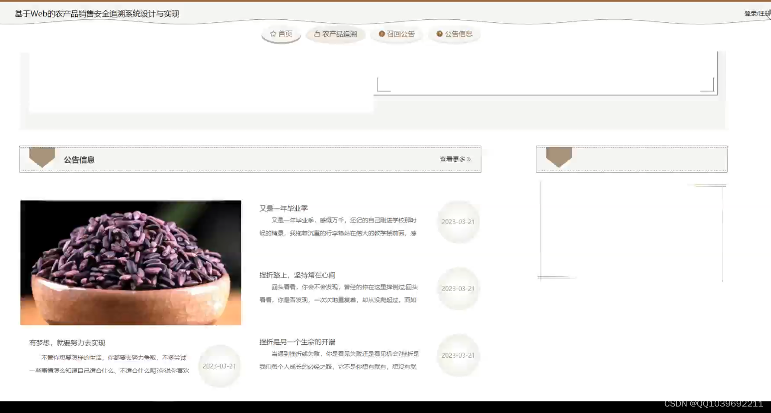 Springboot基于web的农产品销售安全追溯系统设计与实现 食品召回管理系统 计算机毕业设计springboot 溯源系统 Csdn博客 