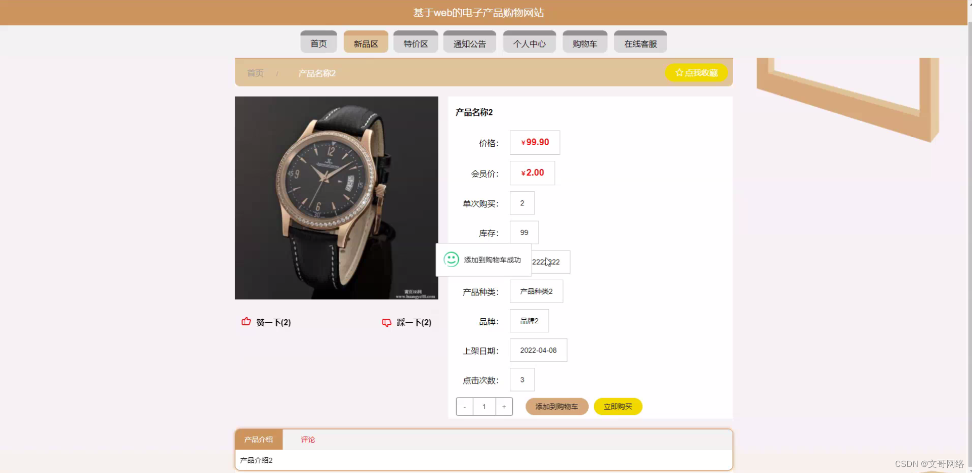 [附源码]java+ssm计算机毕业设计java基于web的电子产品购物网站50j1u【源码、数据库、LW、部署】-CSDN博客